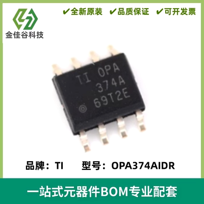 OPA374AIDR OPA374AID 丝印OPA374A SOP-8 全新原装正品 运算放大