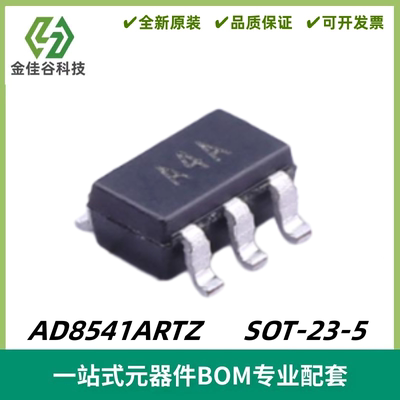 AD8541ARTZ 丝印A4A 通用CMOS单路轨到轨放大器 SOT23-5 全新进口
