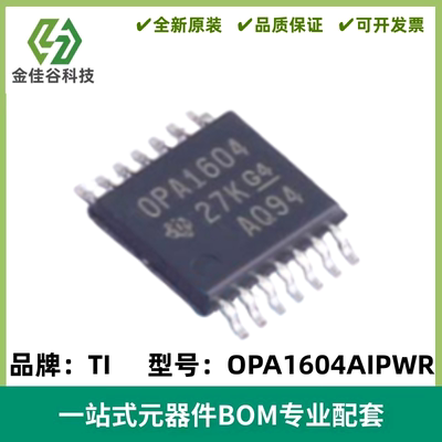 OPA1604AIPWR 丝印OPA1604 TSSOP-14 运算放大器 电子元器件 全新