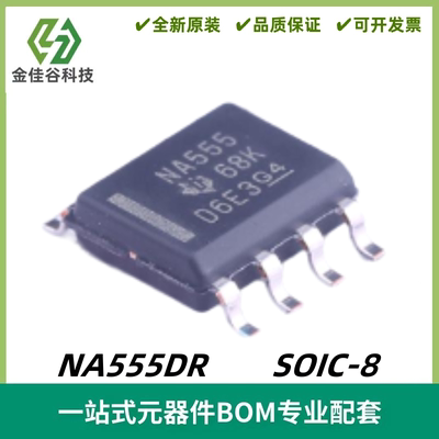 NA555DR 丝印NA555 精密定时器IC芯片 封装SOIC-8 全新进口