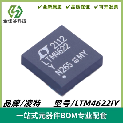 LTM4622IY 丝印LTM4622Y  降压型 DC/DC μModule 稳压器 BGA-25