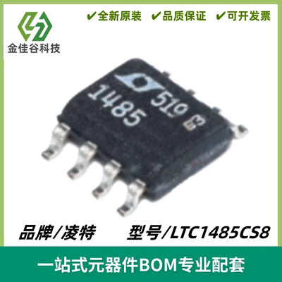 LTC1485CS8 丝印1485 差分总线收发器IC芯片 封装SOIC-8 质量保证