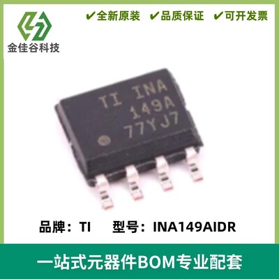 INA149AIDR INA149A 高共模电压差分放大器 SOIC-8 质量保证 全新