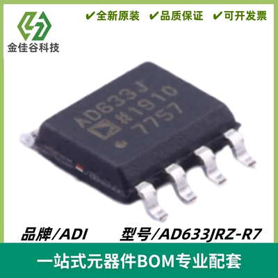 AD633JRZ-R7 AD633JR AD633J 模拟乘法器芯片 封装SOP-8 全新原装