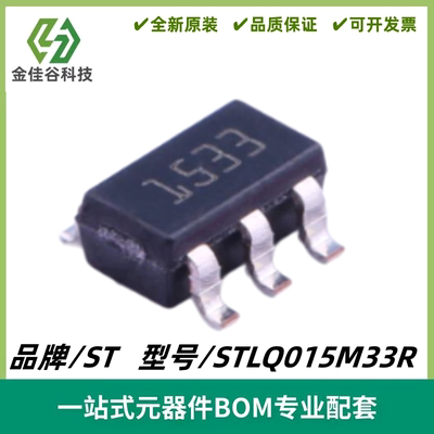 STLQ015M33R 丝印1533 超低静态电流线性调压器 SOT23-5 质量保证