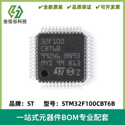 全新原装STM32F100CBT6B STM32F100 封装LQFP-48 32位微处理器MCU