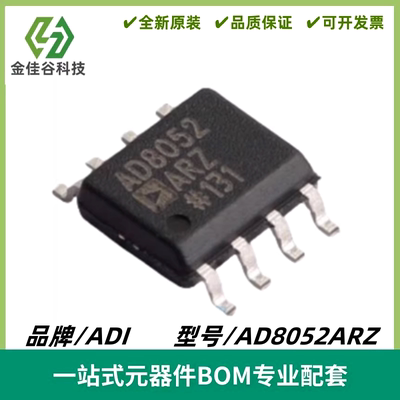 AD8052ARZ 高速、轨到轨放大器IC芯片 封装SOP-8 质量保证 全新