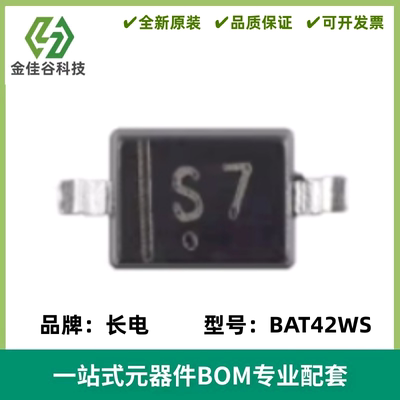 原装 BAT42WS 丝印S7 SOD-323 30V 200mA 肖特基二极管（20只）