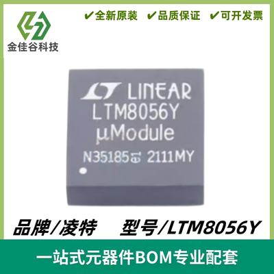 LTM8056Y LTM8056IY LTM8056EY 降压-升压型 μModule 稳压器芯片