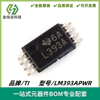 LM393APWR 丝印L393A 工业级双通道精密差分比较器IC 封装TSSOP-8