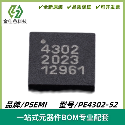 PE4302-52 丝印4302 数字衰减器芯片 封装QFN-20 质量保证 电子IC