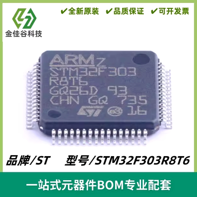 原装 STM32F303R8T6 LQFP-64 32位微控制器MCU ARM单片机芯片