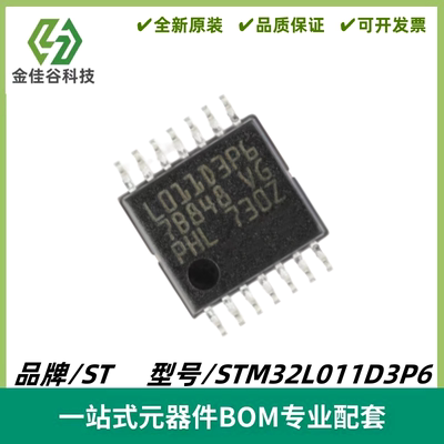 STM32L011D3P6 TSSOP14 ARM Cortex-M0+32位微控制器MCU 全新进口