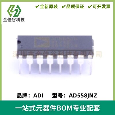 AD558JN AD558JNZ AD558 8位数模转换器芯片 直插DIP16 全新原装