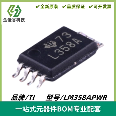 LM358APWR 丝印L358A 失调电压运算放大器 封装TSSOP-8 质量保证