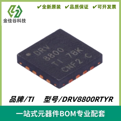 DRV8800RTYR 印丝DRV8800 有刷直流电机驱动器IC QFN-16 质量保证