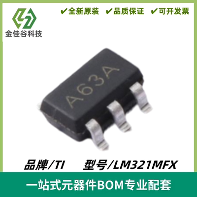 LM321MFX 丝印A63A 单通道30V 1MHz 运算放大器 SOT23-5 质量保证