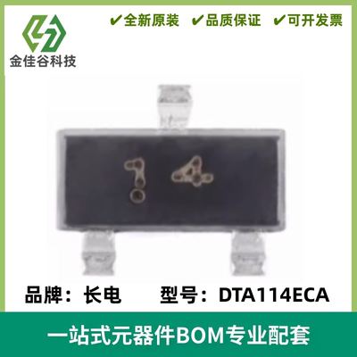 DTA114ECA 丝印14 SOT-23 50V 100mA PNP数字晶体管三极管 20只