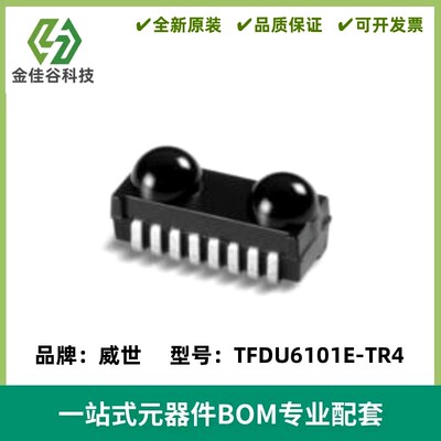 TFDU6101E-TR4 数据传输器 红外收发模块 全新 质量保证