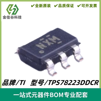 TPS78223DDCR 丝印NXM 低压降线性稳压器IC 封装SOT23-5 全新进口