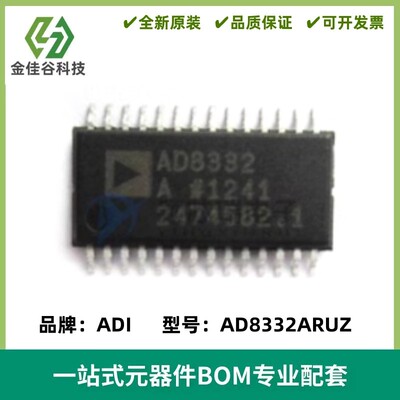 AD8332ARUZ-R7 全新原装 丝印AD8332A封装TSSOP28增益放大器芯片