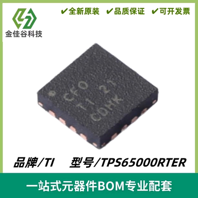 TPS65000RTER 丝印CFO 电源管理IC（PMIC）封装WQFN16 全新进口