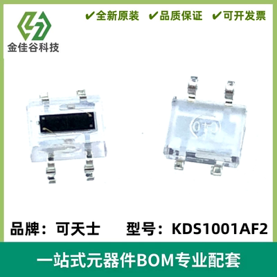 KDS1001AF2 硅PIN光电二极管 450nm-1050nm 红外接收管 峰值900nm