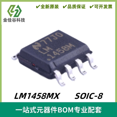 LM1458MX 丝印LM1458M 双路运算放大器IC芯片 封装SOIC8 全新进口