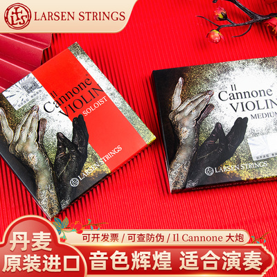 正品拉森大炮小提琴弦金标多E弦