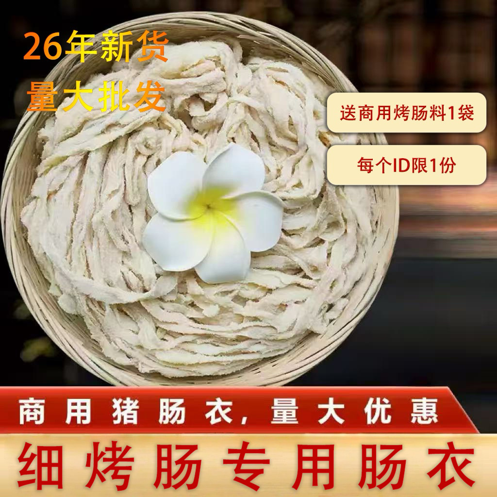 爱哦细烤肠专用肠衣商用天然盐渍猪肠灌烤肠腊肠风干肠哈尔滨红肠