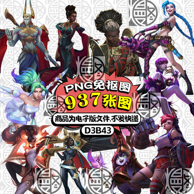 英雄联盟LOL人物头像图案LOGO标志免扣PNG免抠图片立绘印花PS素材
