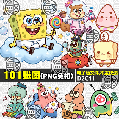 海绵宝宝Q版高清免扣PNG免抠图烫画印花贴纸手账挂件图案PS素材