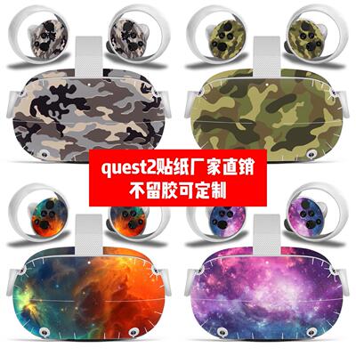 Oculus Quest2代贴纸quest2 VR一体机头盔贴纸迷彩款贴纸可定制