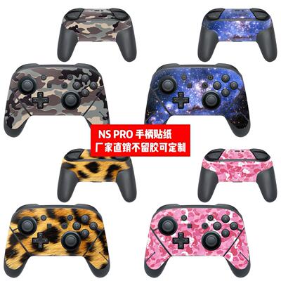 任天堂Nintendo Switch NS PRO手柄贴膜NS PRO手柄前后贴迷彩款贴