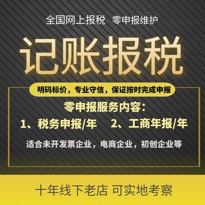 代理记账报税公司做账税务申报深圳注册个体户个独企业零申报年报