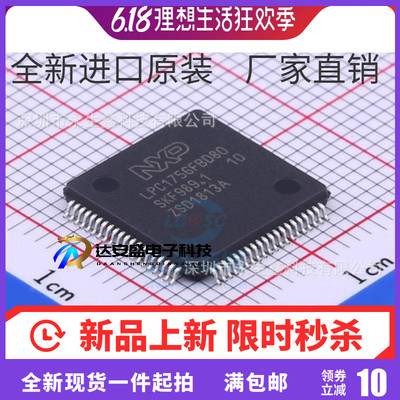 全新原装 LPC1756FBD80 LPC1756 嵌入式微控制器(MCU) QFP80