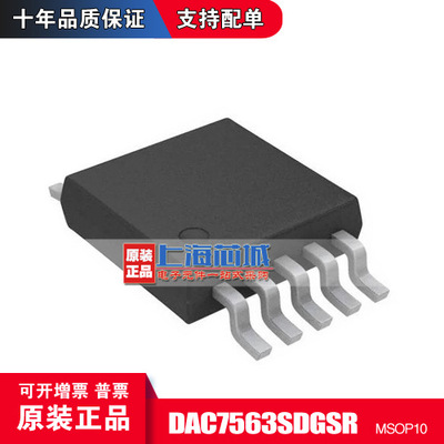 DAC7563SDGSR MSOP8 原装正品 现货 量大可议价