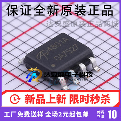 原装正品  AO4801H AO4801A 4801 SOP8 液晶高压板MOS芯片