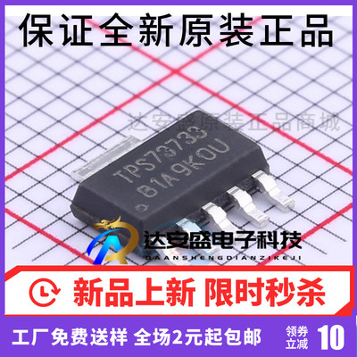 原装进口 TPS73733DCQR TPS73733 SOT223 低压差稳压器 芯片
