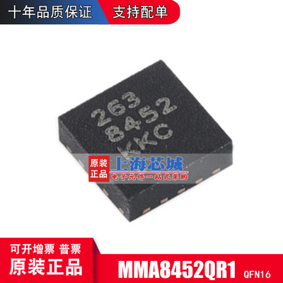 MMA8452QR1 QFN16 原装正品 加速度传感器 新批次 量大可议价