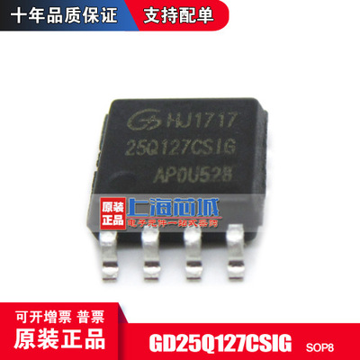 GD25Q127CSIG SOP8 原装正品 FLASH存储器芯片 现货量大可议价