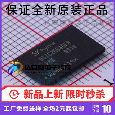原装正品 DDR存储器 H5TC2G63GFR-PBK  BGA96 DDR内存器