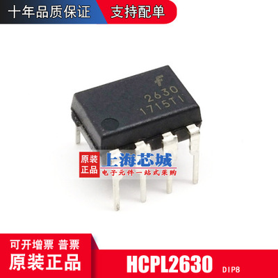 HCPL2630 DIP8 原装进口直插光耦 光电耦合器 量大价优