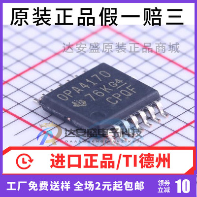 原装正品 OPA4170AIPWR OPA4170AIPW OPA4170 运算放大器芯片
