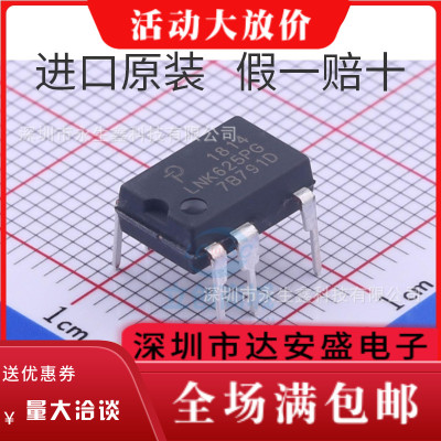 全新原装 LNK625 电源管理芯片 LNK625PG 直插DIP7 热卖库存