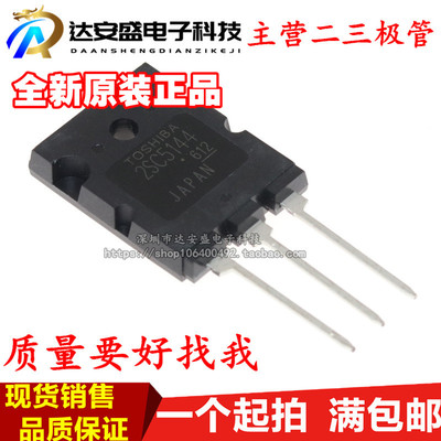 进口芯片 2SC5144 C5144 三极管 彩电视机行管1700V全新