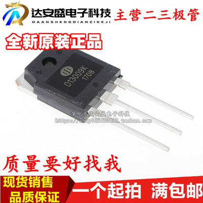 全新原装 D13009K E13009L J13009 TO-247 大功率开关管 12A 400V