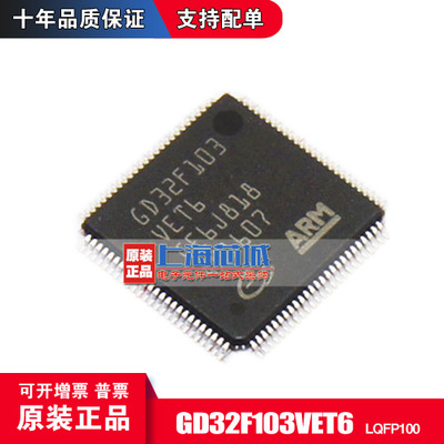 GD32F103VET6 LQFP100 原装正品 替代STM32F103VET6 量大价优