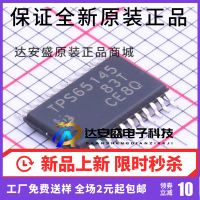 原装正品TPS65145PWPR TPS65145 TSSOP-24 电源管理芯片