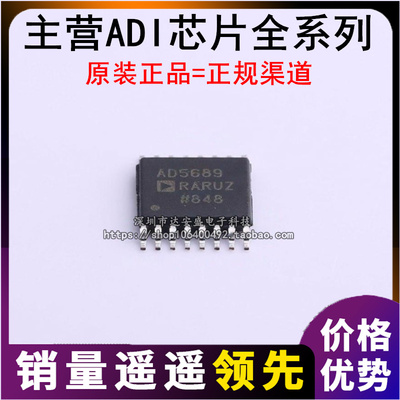 全新原装 AD5689RARUZ AD5689RBRUZ 封装TSSOP-16 数模转换芯片
